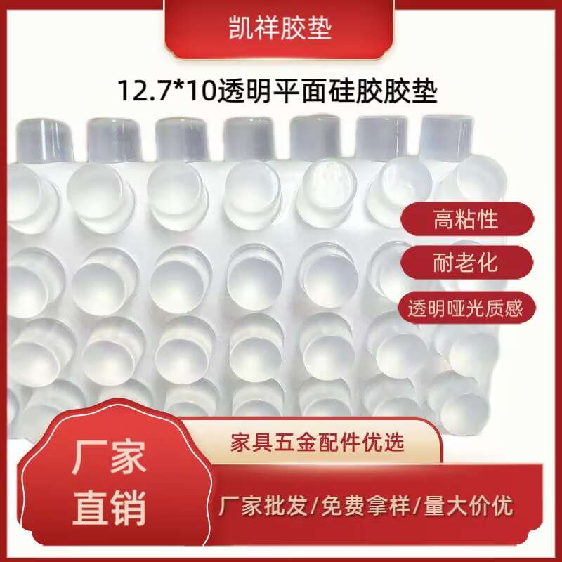 12.7*10mm透明平面硅胶垫家具防滑垫自粘硅胶粒防撞贴脚垫 64粒
