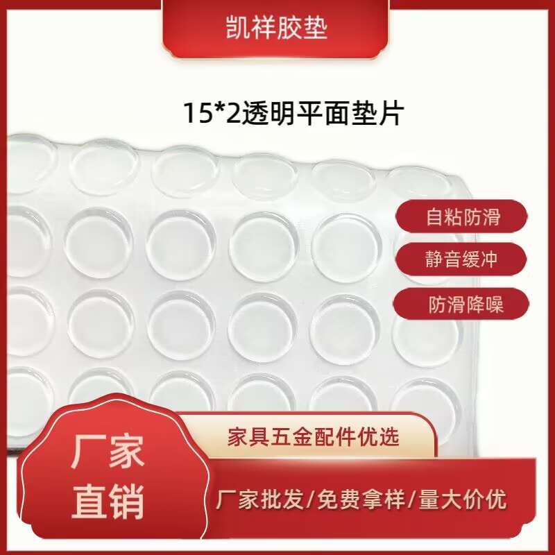 15*2mm透明硅胶垫自粘平面防滑垫家具静音防撞粒玻璃粘贴脚垫49粒