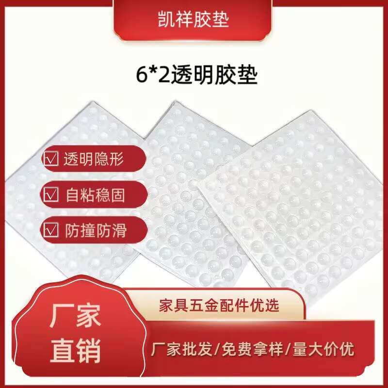透明硅胶垫 橱柜消音粒 家具防撞胶粒半球形 直径6mm*厚2mm 100粒