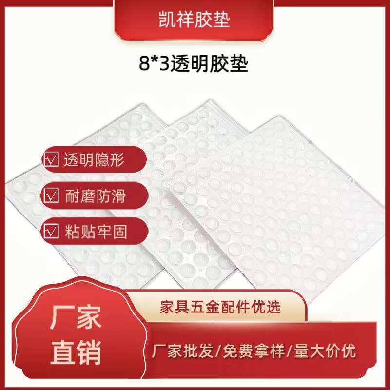 透明胶垫 玻璃防滑垫 家具防撞胶粒 半球形 直径8mm*厚3mm 100粒