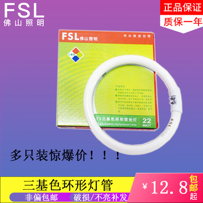 佛山照明环管吸顶灯FSL促销