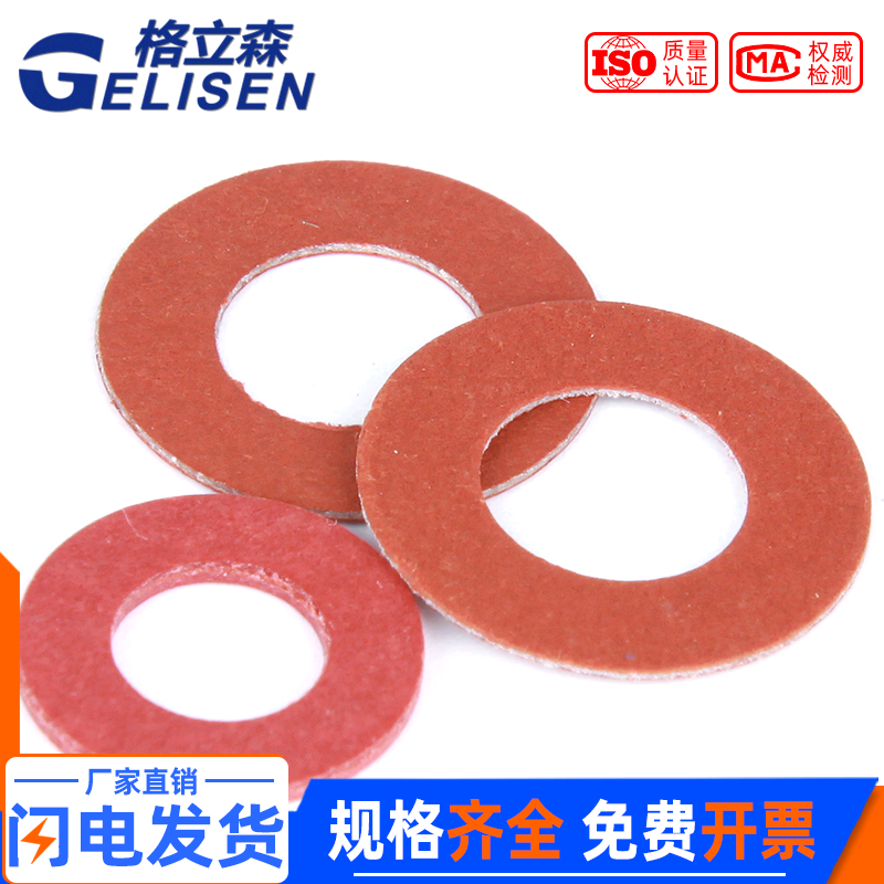 M2M2.5M3-M8绝缘垫圈/垫片红钢纸垫片红介子耐高温红纸垫片_虎窝淘