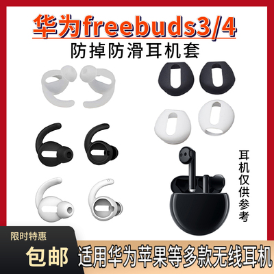 适用华为保护套新款防滑耳塞套
