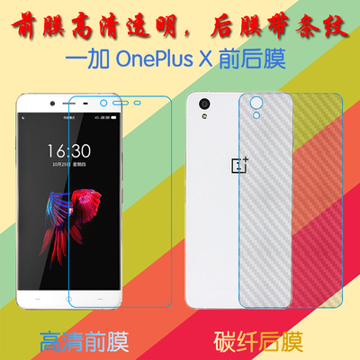 一加OnePlus X高清保护膜普通软膜ONE E1001/5透明膜屏幕膜手机膜