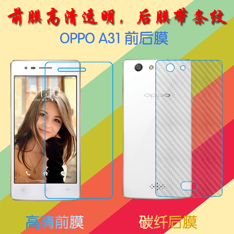 OPPO A31高清屏幕膜A31t/A831T/R1207/A31U/A31C/R1201/1201/1206普通膜前后膜透明塑料软膜保护膜 ...