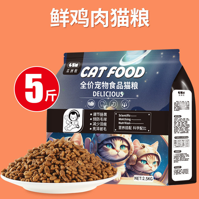 新款 猫粮5斤装双拼成幼猫冻干生骨肉鲜肉粮营养全价干粮宠物用品