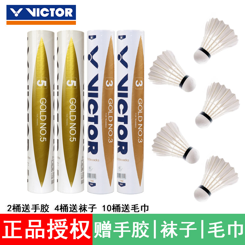 威克多victor胜利羽毛球金黄3号耐打型黄金5号鸭毛训练稳定俱乐部_虎窝淘