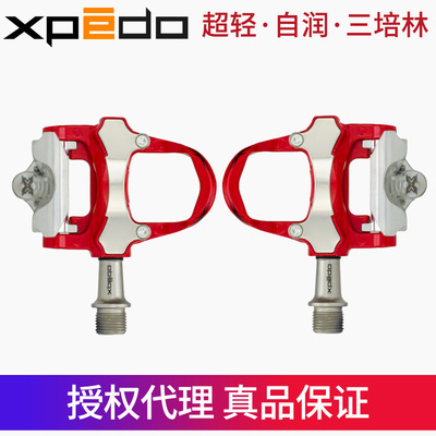 维格XPEDO公路车锁踏轻量镁合金自锁公路车脚踏含锁片XRF07MC