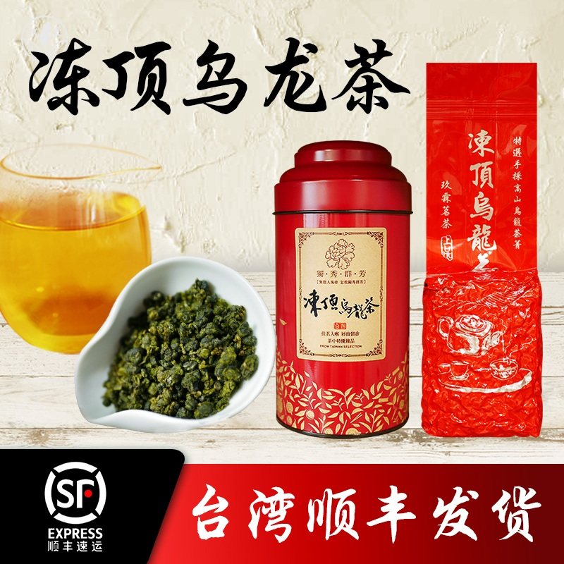 台湾冻顶乌龙茶 两分火高山茶特级浓香150g