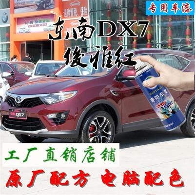 东南红色油漆划痕修复原厂
