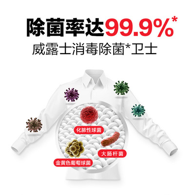 威露士有氧洗洗衣液经典原味2L*2瓶+消毒液60*3瓶消毒液组合装