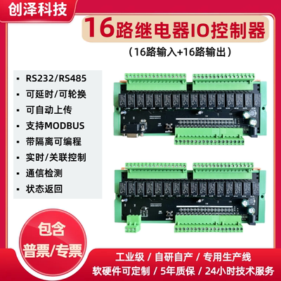 继电器模块16路串口继电器输出串口控制485通讯ModbusIO控制扩展