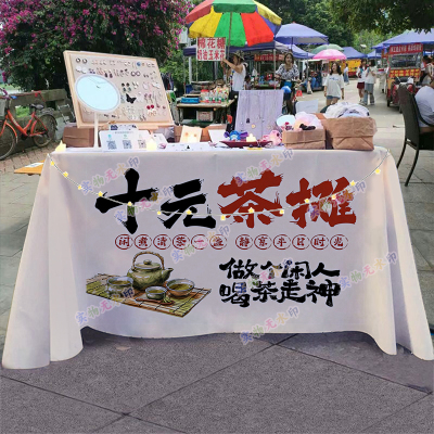 十元茶摊摆摊桌布夜市户外野摊露营围炉煮茶推车摊位海报广告台布