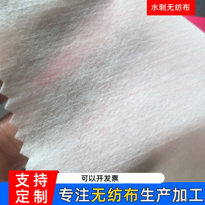 平纹水刺无纺布面膜柔软湿巾面料