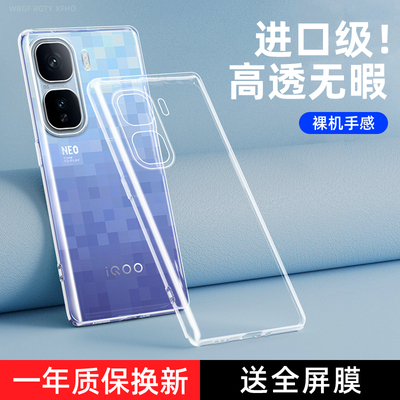 适用于IQOONeo10pro+手机壳vivoiqooneo10Pro十保护套新款vivo全包vivi防摔iqoo男女noe爱酷iq00外壳iq10plus