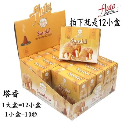 Flute印度香塔香12小盒锥香室内熏香檀香沉香藏香厕所除臭驱蚊香