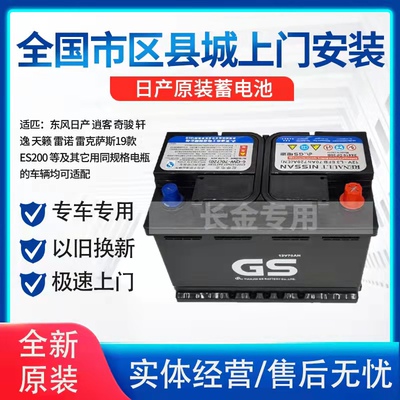 GS原装厂启停EFB 70安蓄电池适用于逍客 奇骏 轩逸 天籁 雷诺电瓶