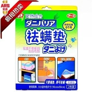日本安速ars祛螨虫垫植物配方除螨虫