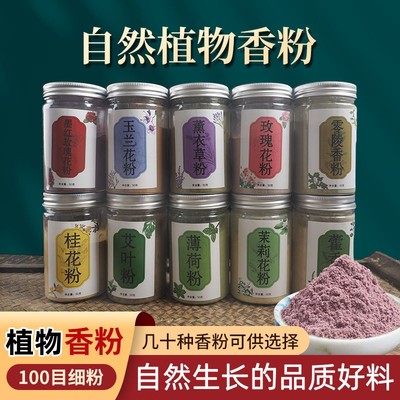 天然植物香薰香粉花香粉玛昵合香