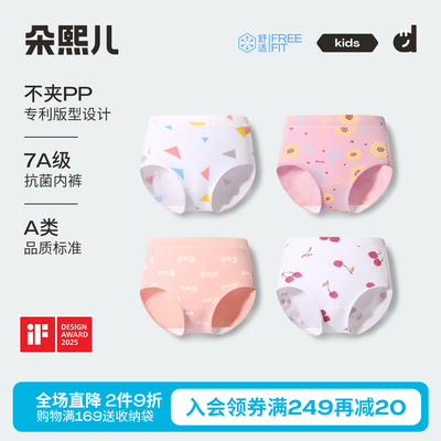 抗菌裆纯棉女童内裤三角4条装