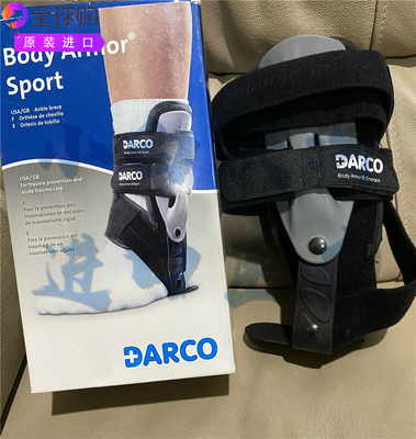 DARCO Body Armor运动型踝关节矫形器U形脚跟板受伤急性期康复期