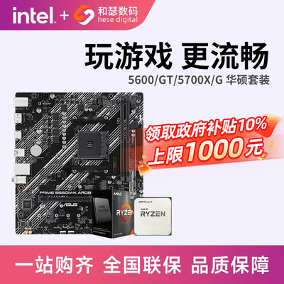 AMD锐龙R55600G5500华硕套装