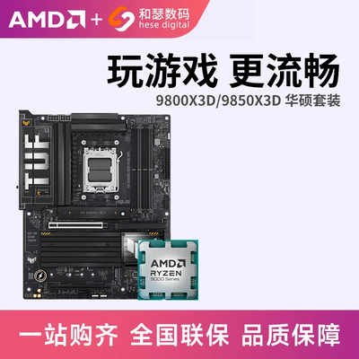 华硕主板套装AMDRyzen7