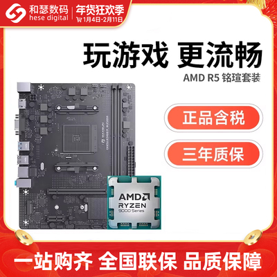 AMD 锐龙R5 5600 5600GT散片搭铭瑄B450M A520 CPU主板套装