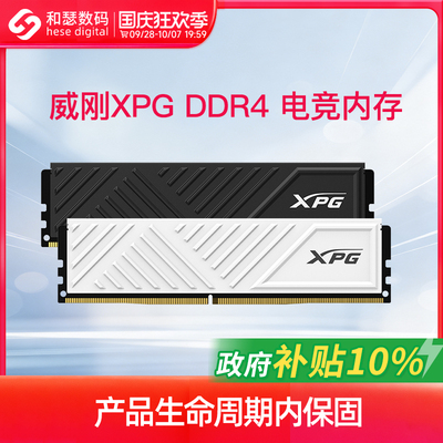 威刚XPG威龙D35内存条DDR4  3200 8G 16G 32G 台式机电脑马甲内存