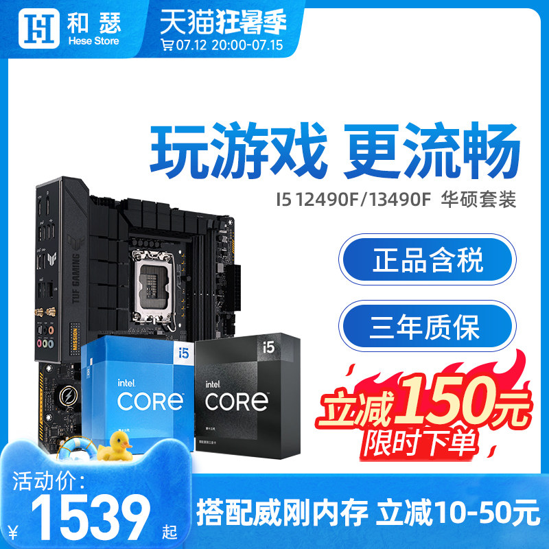 英特尔I5 12400F 12490F 13490F 13600KF搭华硕B760M CPU主板套装_虎窝淘