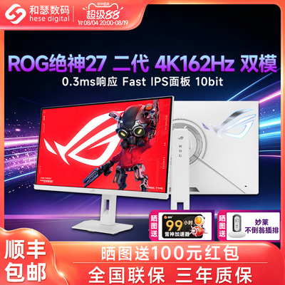 华硕ROG显示器XG27UCGR绝神27英寸二代4K吹雪白双模162Hz屏2K绝杀