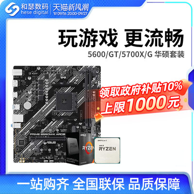 AMD锐龙R55600G5500华硕套装
