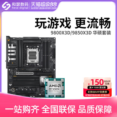 华硕主板套装AMDRyzen7