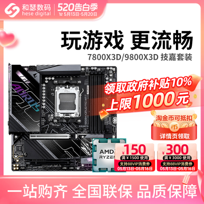 AMD锐龙7800X3D 9800X3D 搭技嘉 B650 B850 主板CPU套装 板u套装
