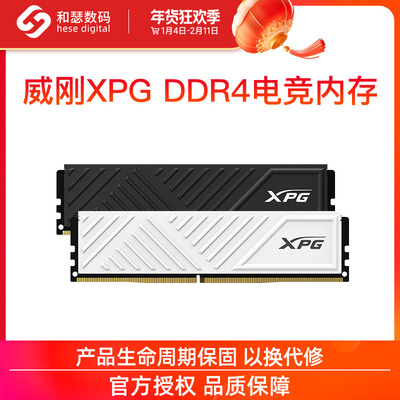 威刚内存条8G/16GDDR4游戏威龙