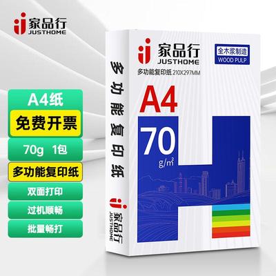 A4复印打印纸学生草稿纸草稿纸