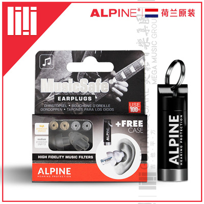 AlpineMusicSafe2降噪耳塞