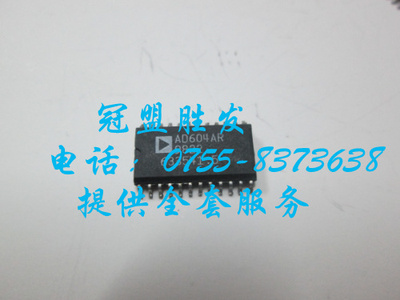 【实体店信誉】AD604AR  自家现货,特价供应,质量有保障