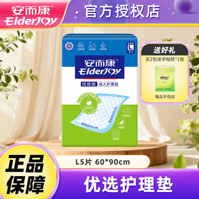 安而康成人护理垫老人用尿不湿