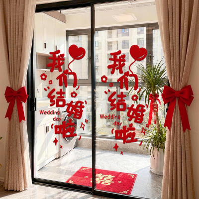 结婚专用喜字静电贴婚礼玻璃窗户贴纸囍字窗花装饰客厅婚房布置