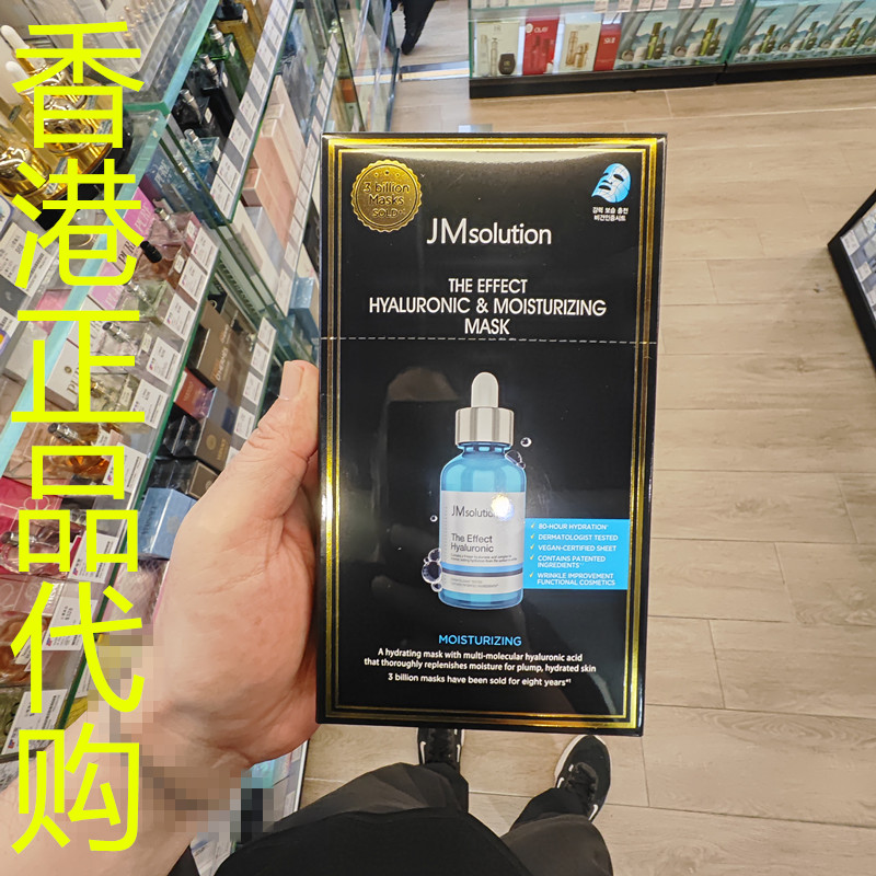 香港正品代购韩国JMsolution臻效透明质酸保湿面膜-24ML*10片