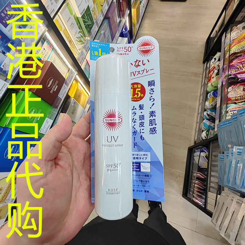 香港正品代购日本Kose/高丝清爽保湿防水SUNCUT高效防晒喷雾SPF50