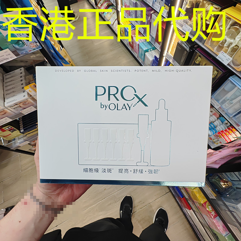 香港正品代购美国Olay/玉兰油PROX细胞级净班套装-净班精华液