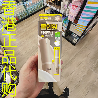 香港正品代购韩国OBGE UV素颜霜套装-经典原版-50G+10G