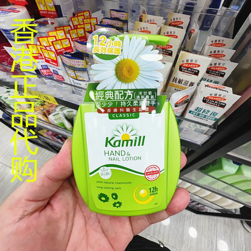 香港正品代购德国Kamill卡蜜儿全效护甲润手护手乳液