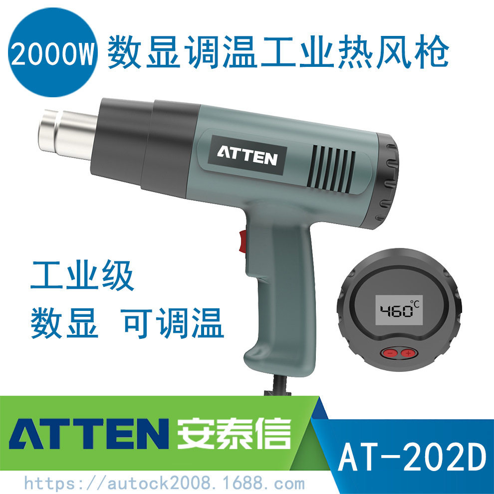 安泰信数显调温热风枪AT-A202D 2000W工业级包装收缩汽车贴膜烘烤_虎窝淘