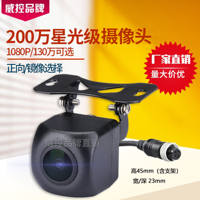 130万 200万 AHD同轴960p/1080P 星光级夜视全彩高清车载摄像头