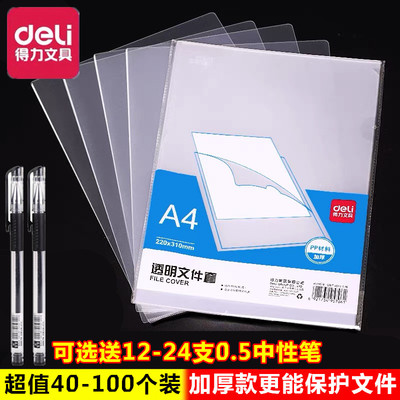 得力学生办公资料保护套文件夹