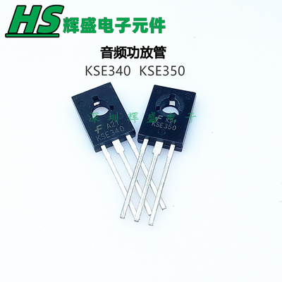 KSE340 KSE350 TO-126 塑封音频功放配对管 全新正品