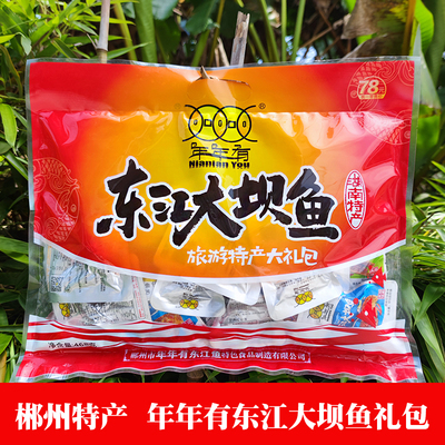 年年有东江大坝鱼多件优惠